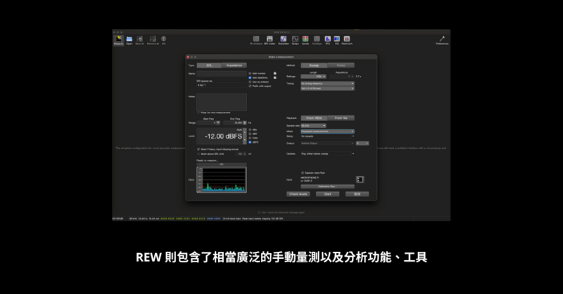 鑑賞音響 - REW vs DIRAC Live 我該怎麼選？ - DigiLog 聲響實驗室