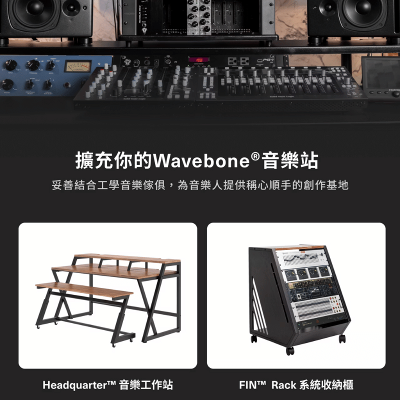 Wavebone Stella 攜帶式迷你機櫃 2U/3U/4U Rack - DigiLog 聲響實驗室