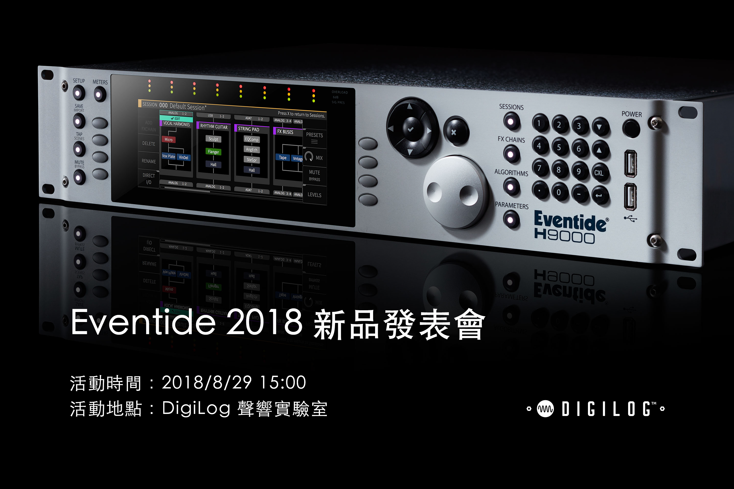 Eventide 2018 新品發表會 | DigiLog 聲響實驗室