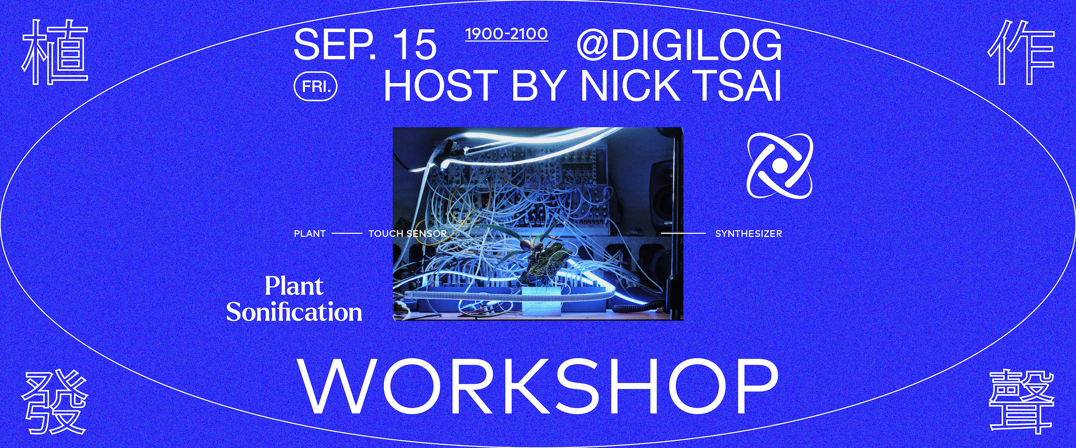 Plant Sonification Workshop 植作發聲工作坊 - DigiLog 聲響實驗室