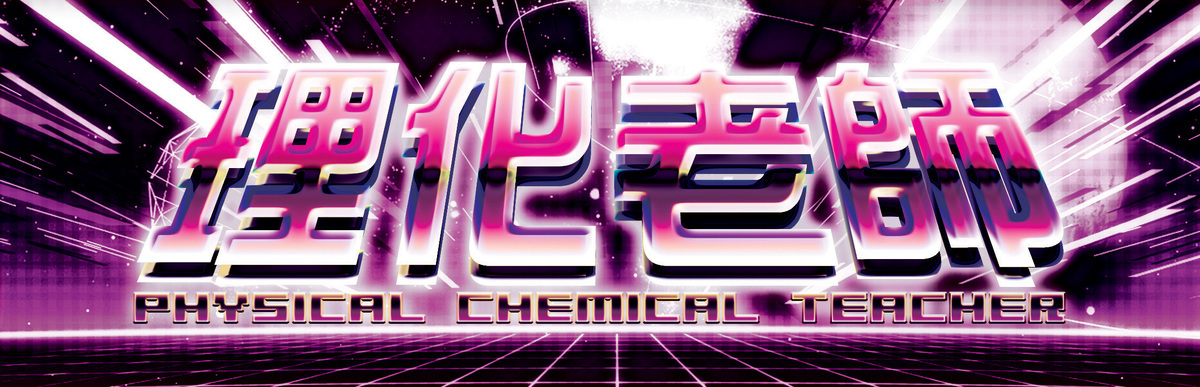 [DigiLog] 理化兄弟分享講座 - 數位編曲 / VJ 創作 | DigiLog 聲響實驗室